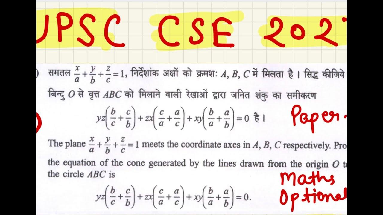 Q. 2c(ii) - Maths Optional Paper 1 PYQ - UPSC CSE Mains 2023 - YouTube