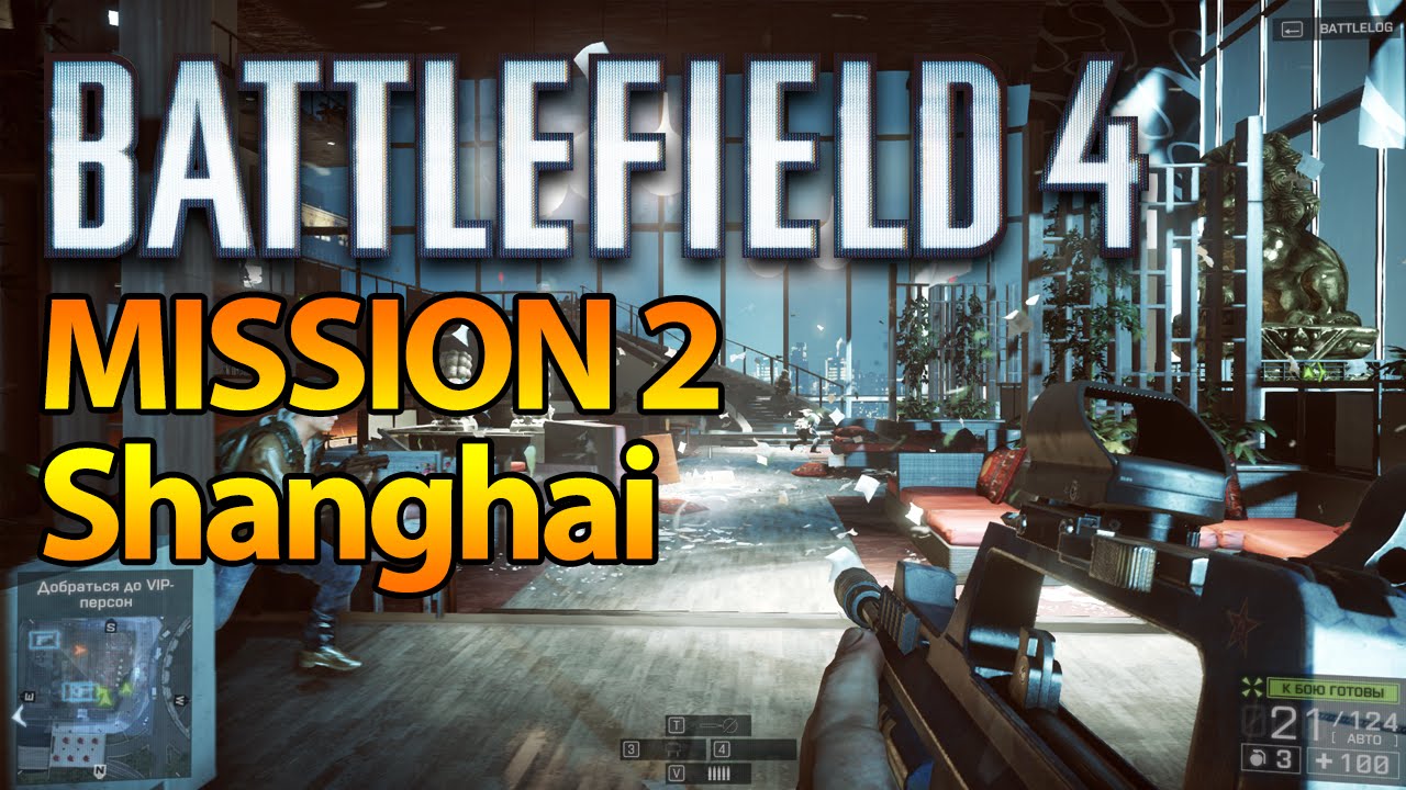 Battlefield 4 Gameplay - Mission 2 Shanghai HD 60fps - YouTube