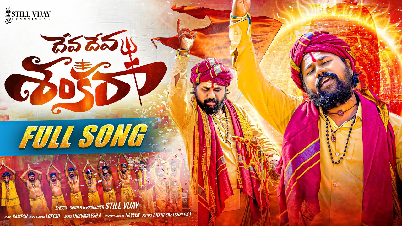 DEVA DEVA SHANKARA FULLSONG || STILLVIJAY || SHIVARATHRI 2026 PATA ...