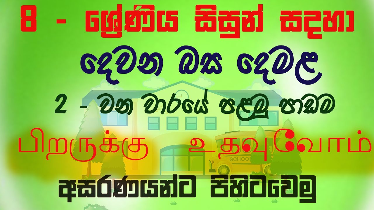 Nisadas Sinhala School