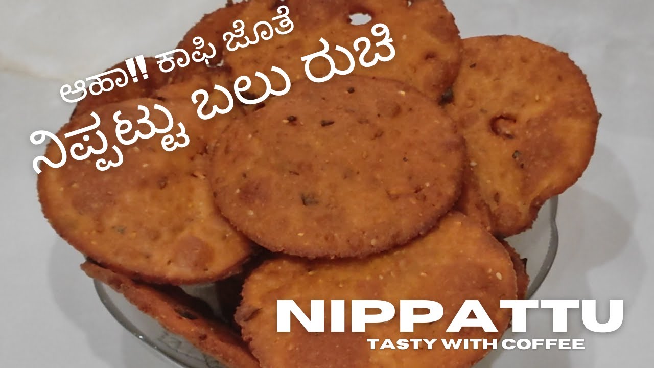 Nippattu | ನಿಪ್ಪಟ್ಟು | Evening snacks | निप्पट्टू | నిప్పట్టు | South ...
