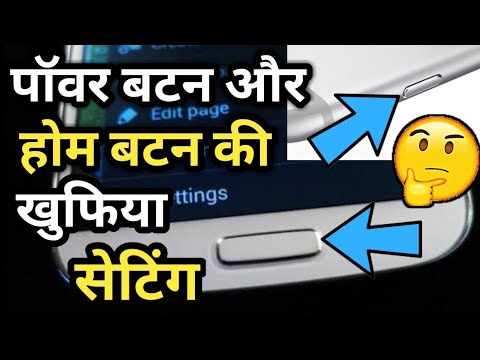 Power Button and Home Button Hidden Feature in Android | Android Phone ...