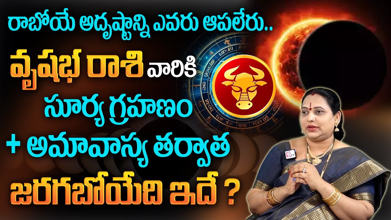 Vrushaba Rashi Phalalu October 2024| Surya Grahanam Efects On Vrushaba ...