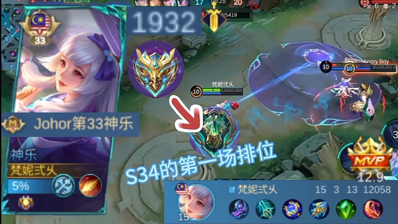 MLBB：S34的第一场排位 | Epic comeback 又回到了史诗 - YouTube