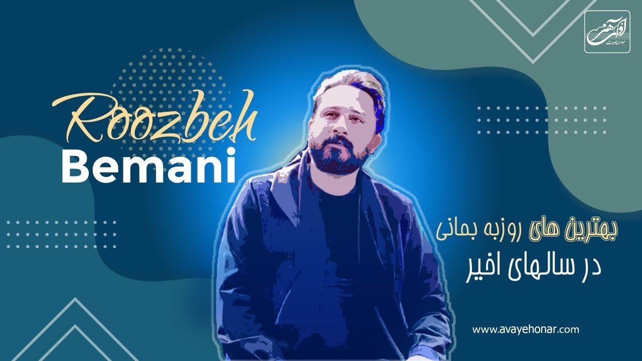 Roozbeh Bemani - The Greatest hits of 2022 ( روزبه بمانی - بهترین‌های ...