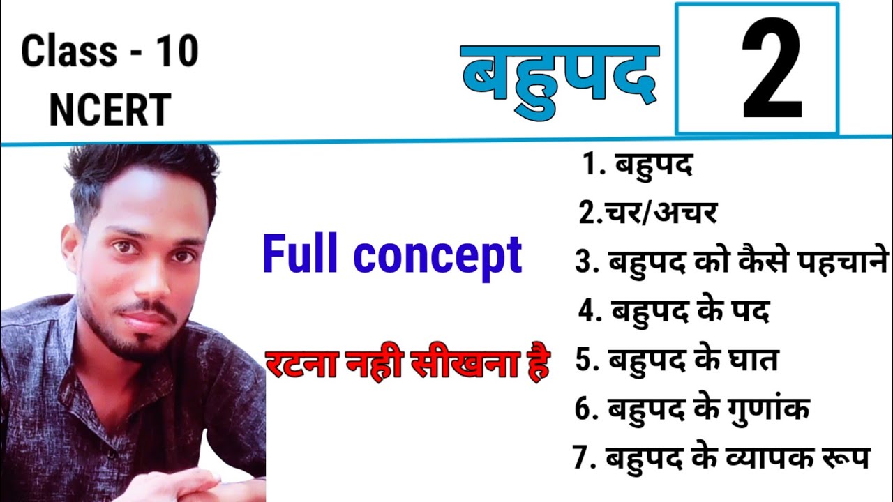 Class 10 Math Chapter 2 Full Concept in Hindi | NCERT SOLUTIONS ...