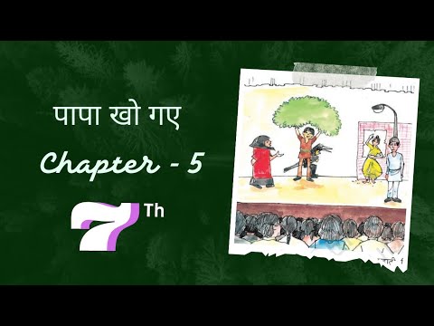 Chapter 5 Hindi Class 7 | Class 7 Hindi Chapter 5 | Papa kho gaye | Hindi Vasant | KR Study ...