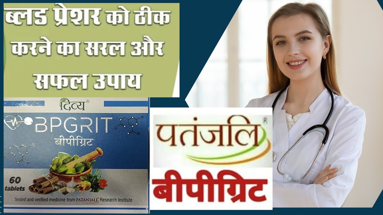 Divya BPgrit/bp grit or muktavati/bppatanjalimedicine/bpgritreview ...