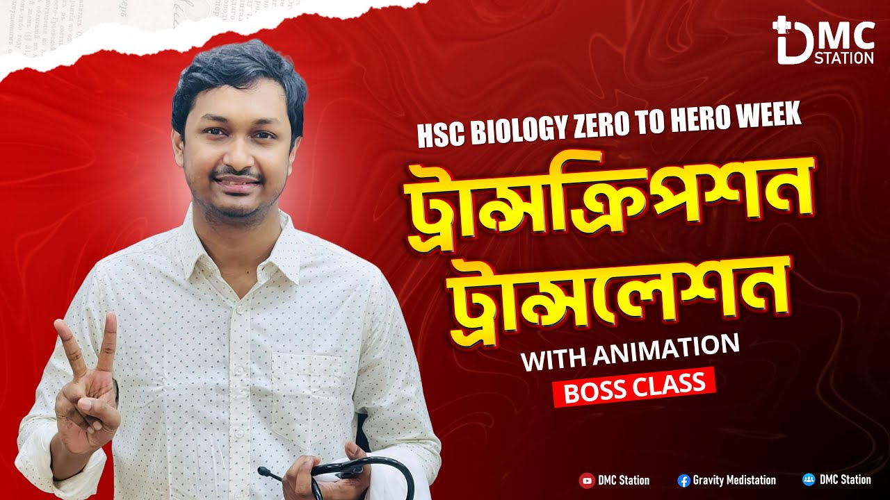 HSC BIOLOGY ZERO TO HERO WEEK।।DAY-2।।Transcription & Translation 🔥🔥 ...
