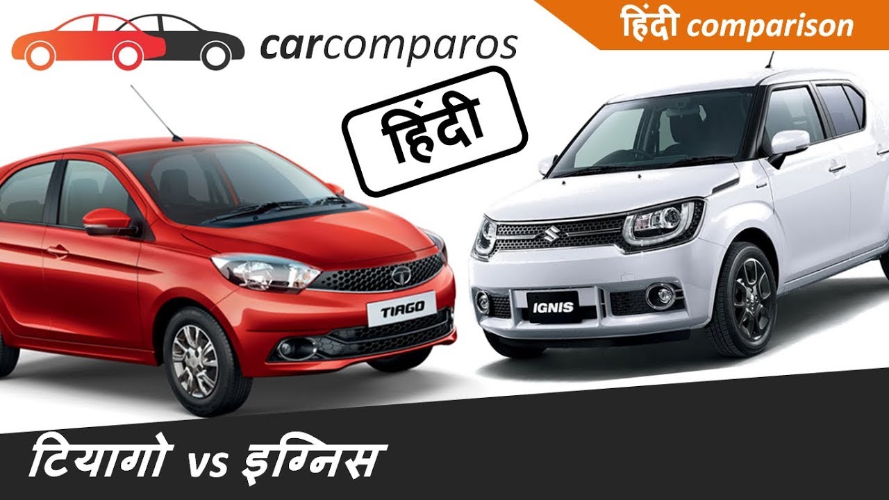 टियागो vs इग्निस हिंदी | Tiago vs Ignis Comparison Review Hindi - YouTube