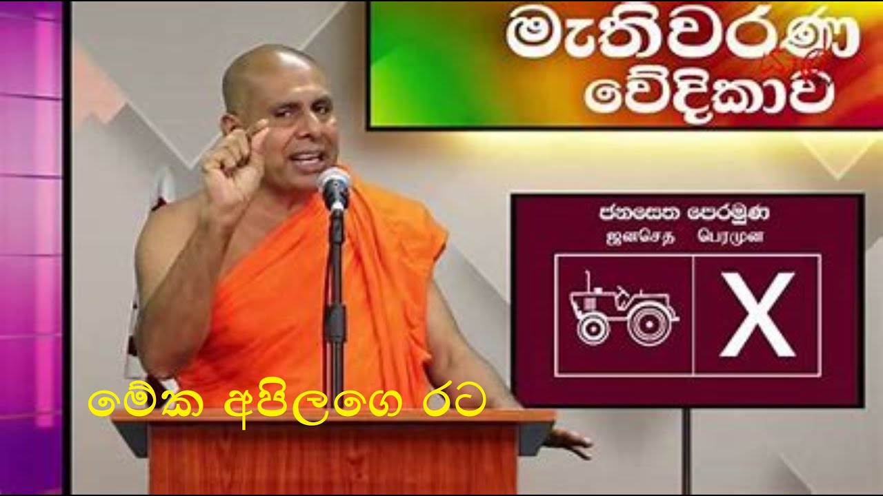 මේක අපිලගේ රට | meka apilage rata | silarathana සීලරතන | seelarathana ...