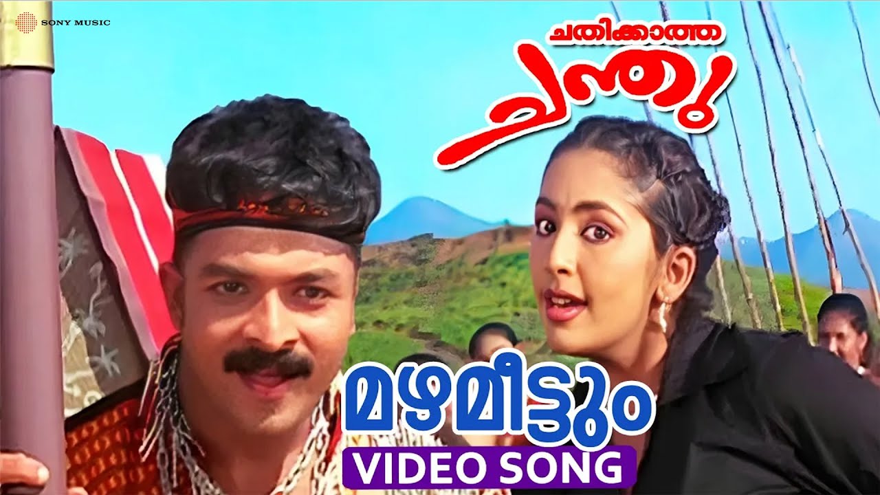 Mazhameettum | Video Song | Chathikkatha Chanthu | Jayasurya | Navya ...