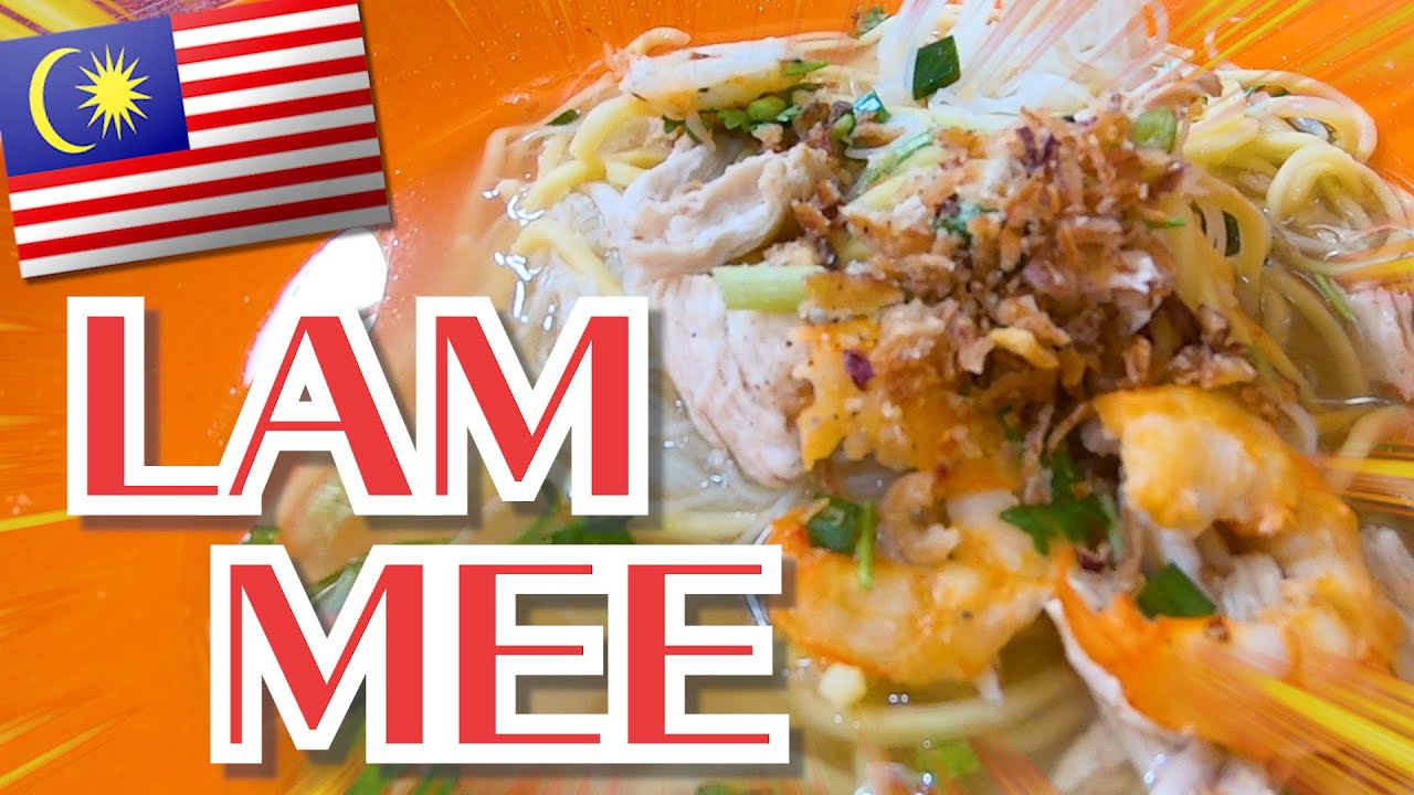 LAM MEE【海外移住 マレーシア🇲🇾】ペナン島のローカルフード😃 Malaysia Penang Local Food - YouTube