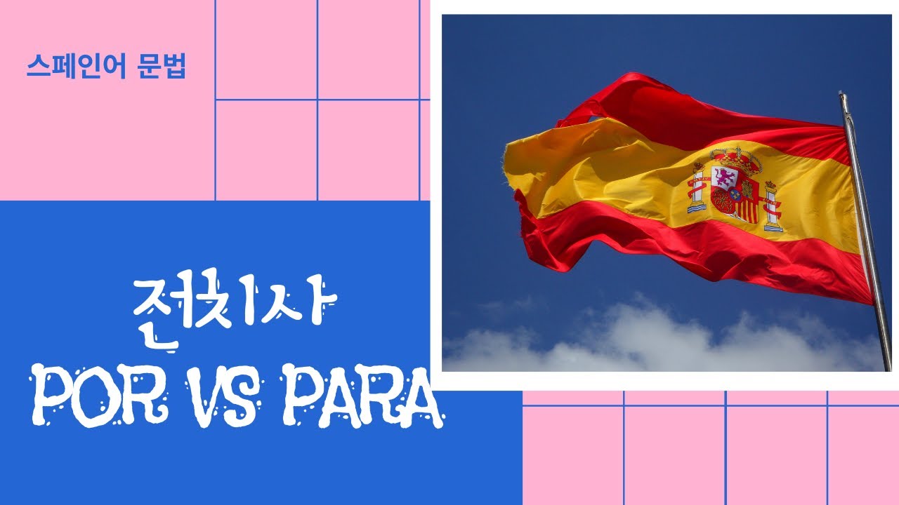 Por Vs Para YouTube por-vs-para-youtube