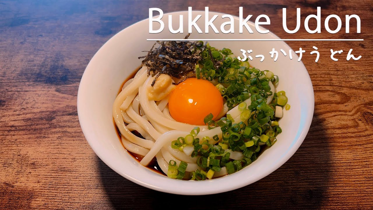 How to make delicious chilled bukkake udon that can be eaten in summer ...