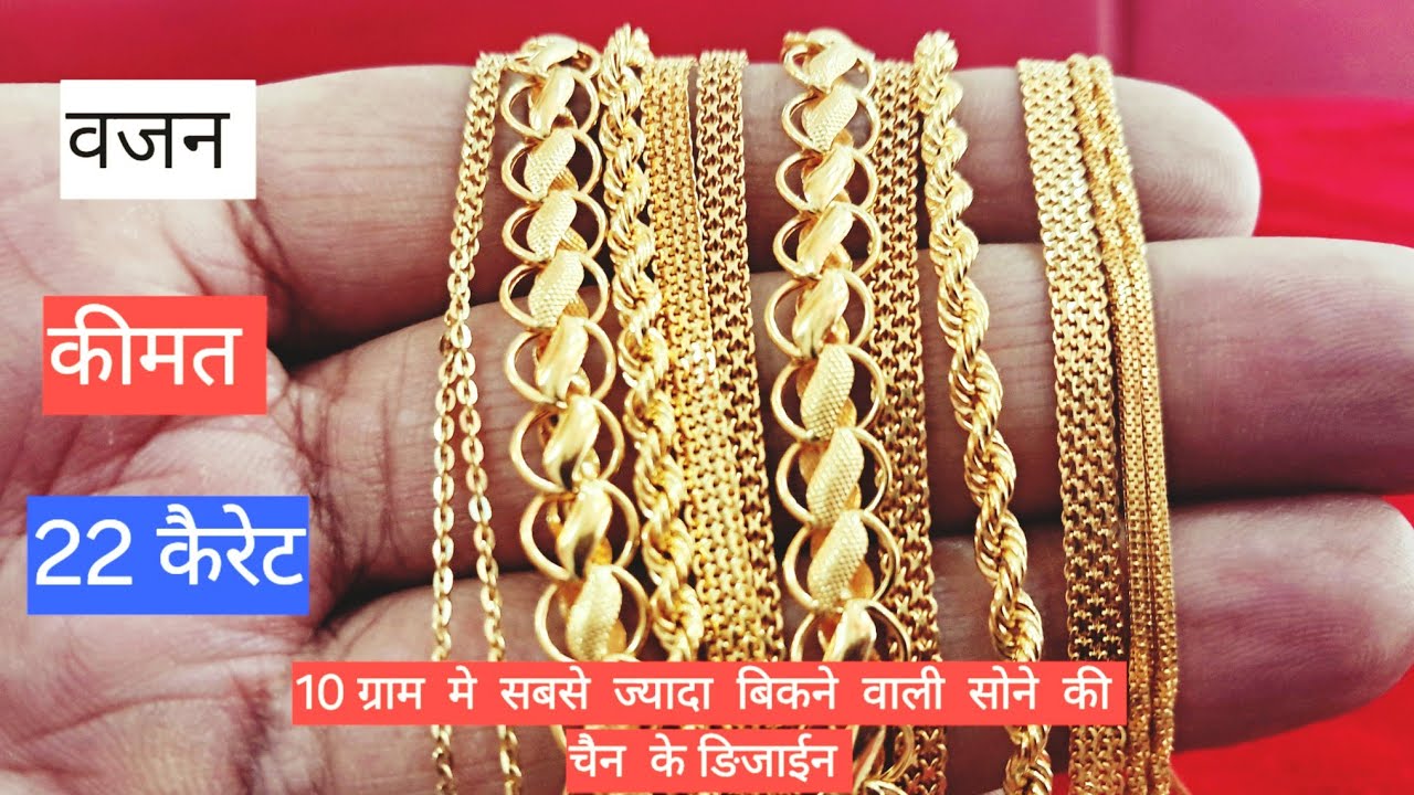 10gm 22carat Gold Chain Design With Weight And Price 2024 #trending ...