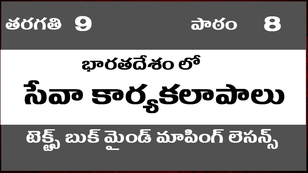 Service Activities In India Service Activities In India Class 9 Ap Dsc Latest News Today kings service-activities-in-india-service-activities-in-india-class-9-ap-dsc-latest-news-today-kings