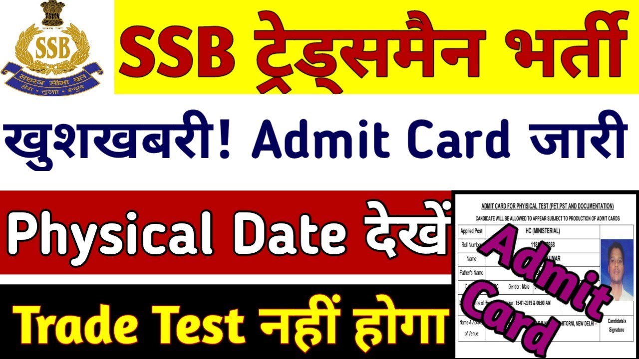 SSB Admit Card 2021 | SSB 1522 Physical Admit Card | SSB Tradesman ...