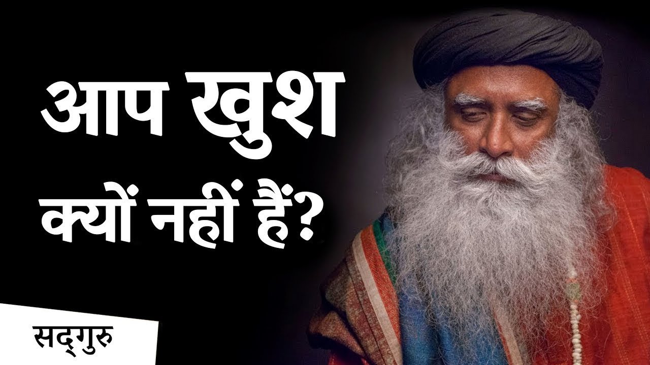 आप खुश क्यों नहीं हैं ? - Spiritual Gyan - Sadhguru Hindi - YouTube