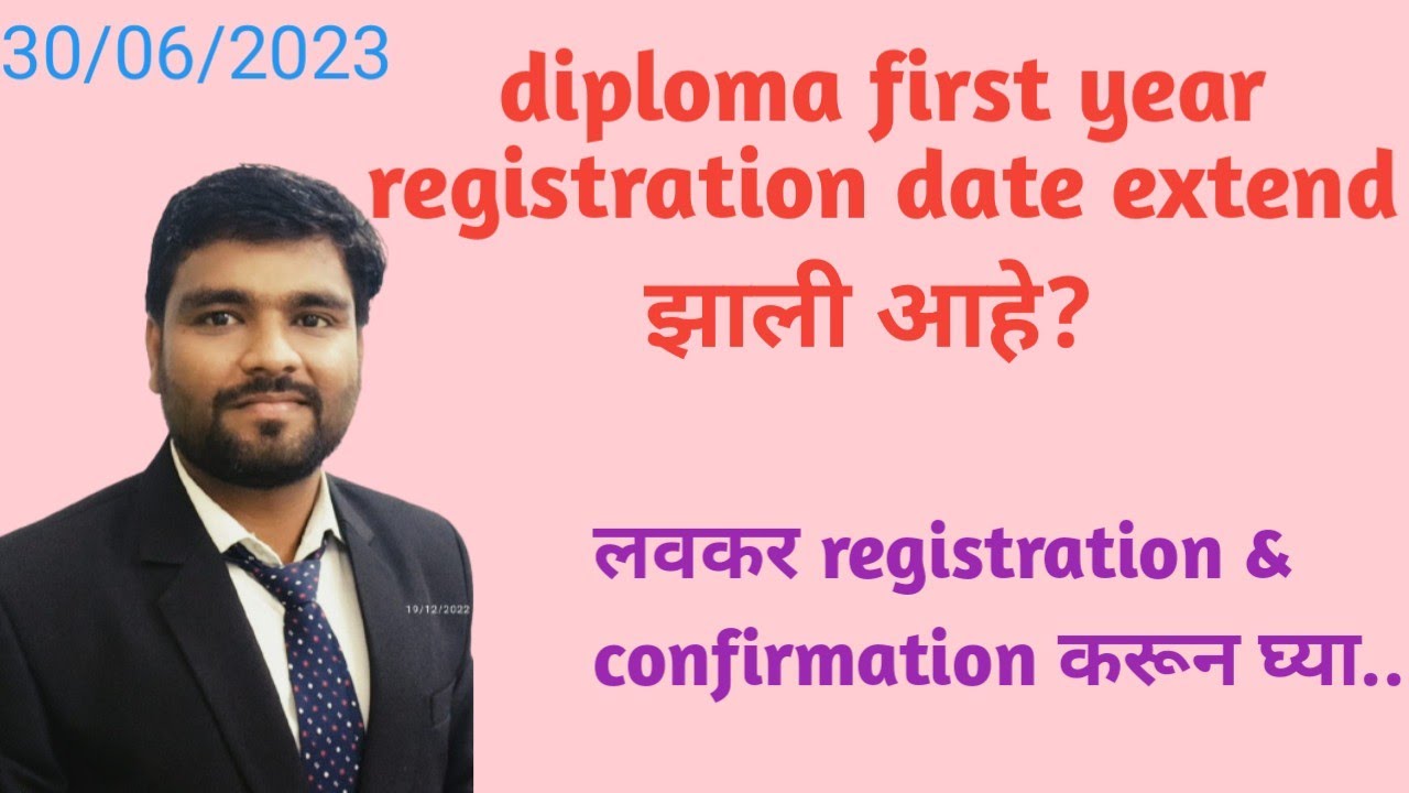 #diploma first year registration date extend झाली आहे? लवकर ...