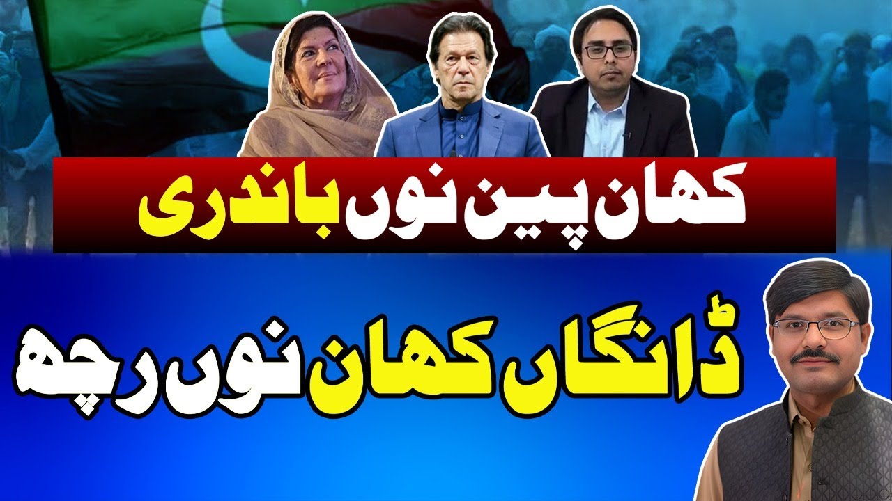 15 October ka Ehtajaj, Ab ki bari Kaam Tamaam, Gandapur na bhi Haath ...