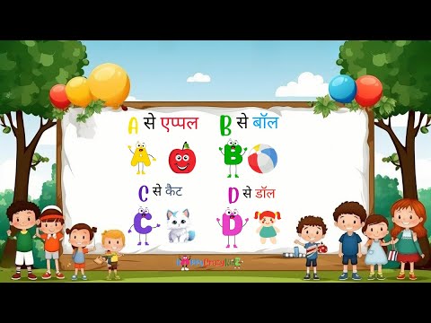 🎶 Fun A to Z Hindi Song for Kids | Let's Learn Together! - YouTube