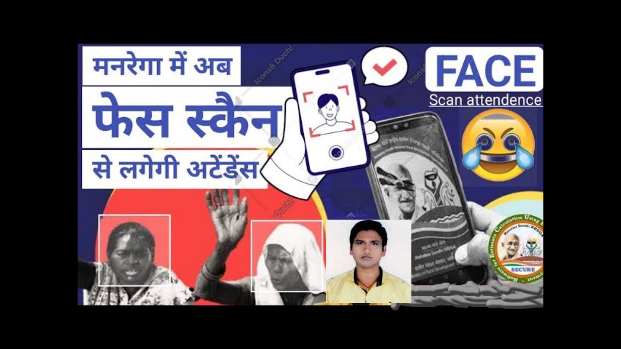 मनरेगा हाजिरी अब फेस स्कैन से होगी (Now Mnrega attendence by Face Scan) 2024 NIRAJ DIGITAL TALKS ...