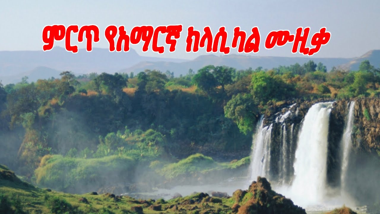 Ethiopian Instrumental Classical Music - YouTube