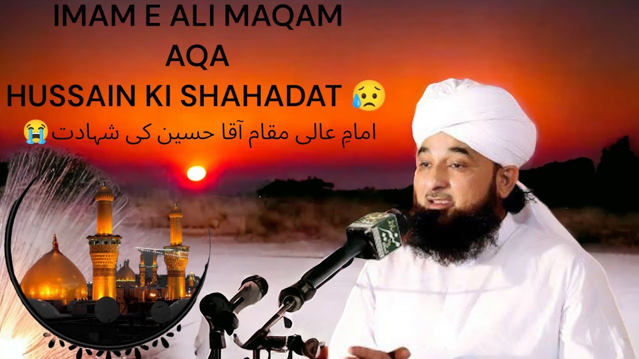 KARBALA KA WAQIA IMAM E ALI MAQAM AQA HUSSAIN KI SHAHADAT@ISOShortBayan ...