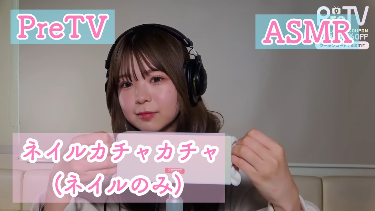 ネイルタッピング・ネイルカチャカチャ【PreTV】 - YouTube