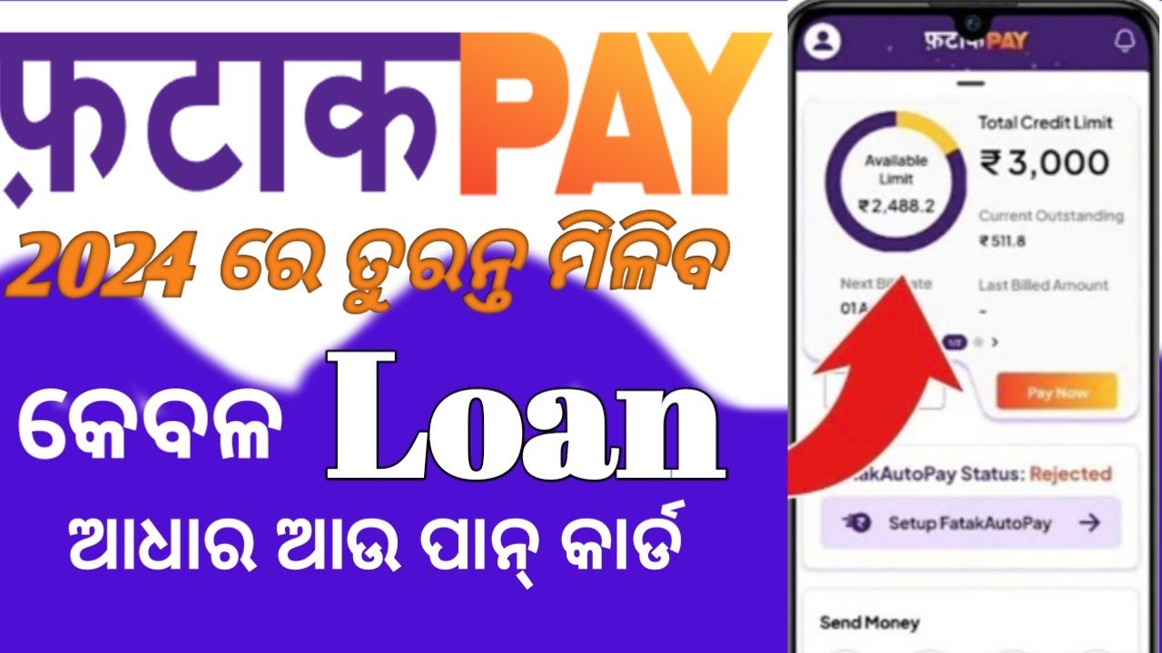 2024 ରେ Fatak pay ରେ Loan କିପରି ନେବେ। instant personal loan। Loan App ...