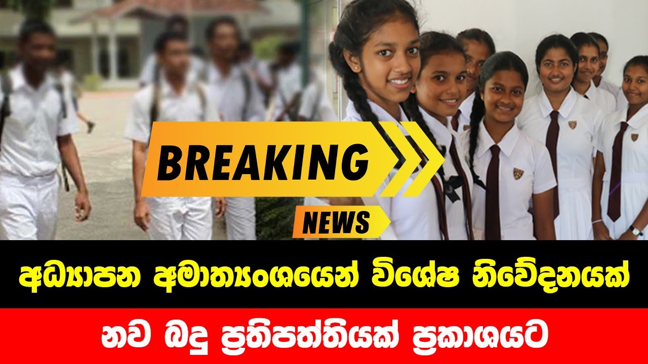 BREAKING NEWS | here is special breaking news by Education department ...