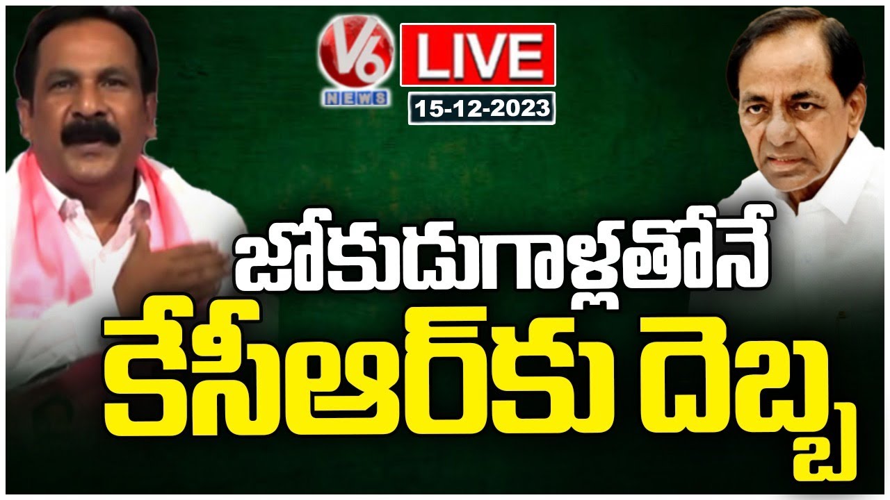 LIVE : BRS MLC Ravinder Rao Sensational Comments On KCR Defeat | V6 ...