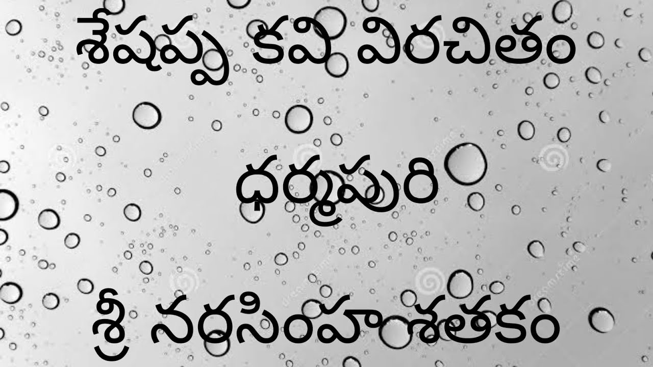 Sheshappa kavi virachitam Narasimha Shatakam | Koride Bhagyamma ...