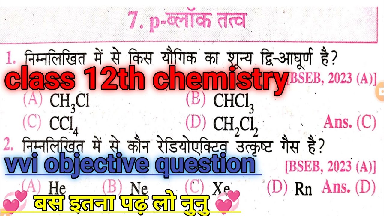 Class 12th Chemistry Chapter 7 (p-ब्लॉक के तत्त्व ) One Shot || P Block Elements Class 12 One ...