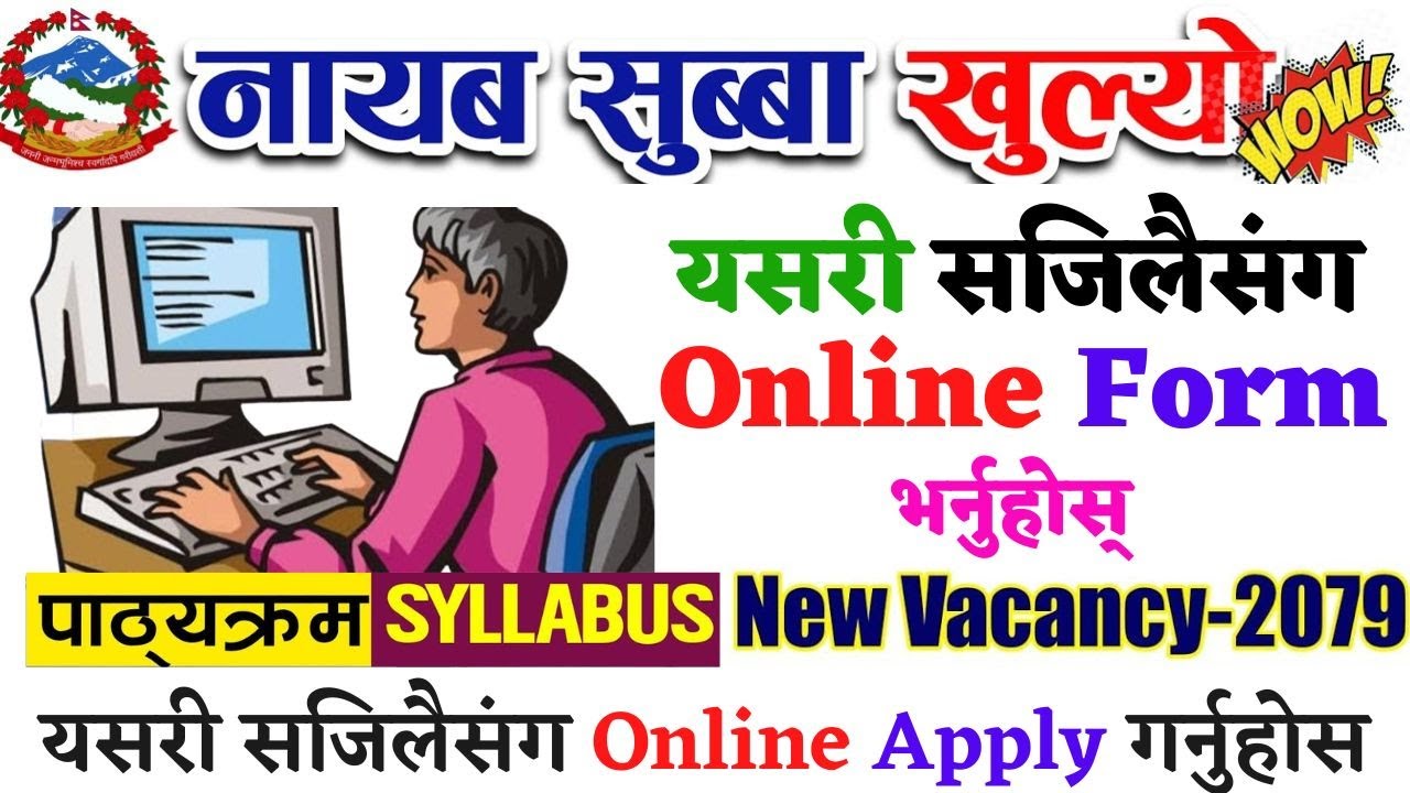 How To Apply Online Form Of Nasu 2079 | Loksewa Aayog Online Form ...