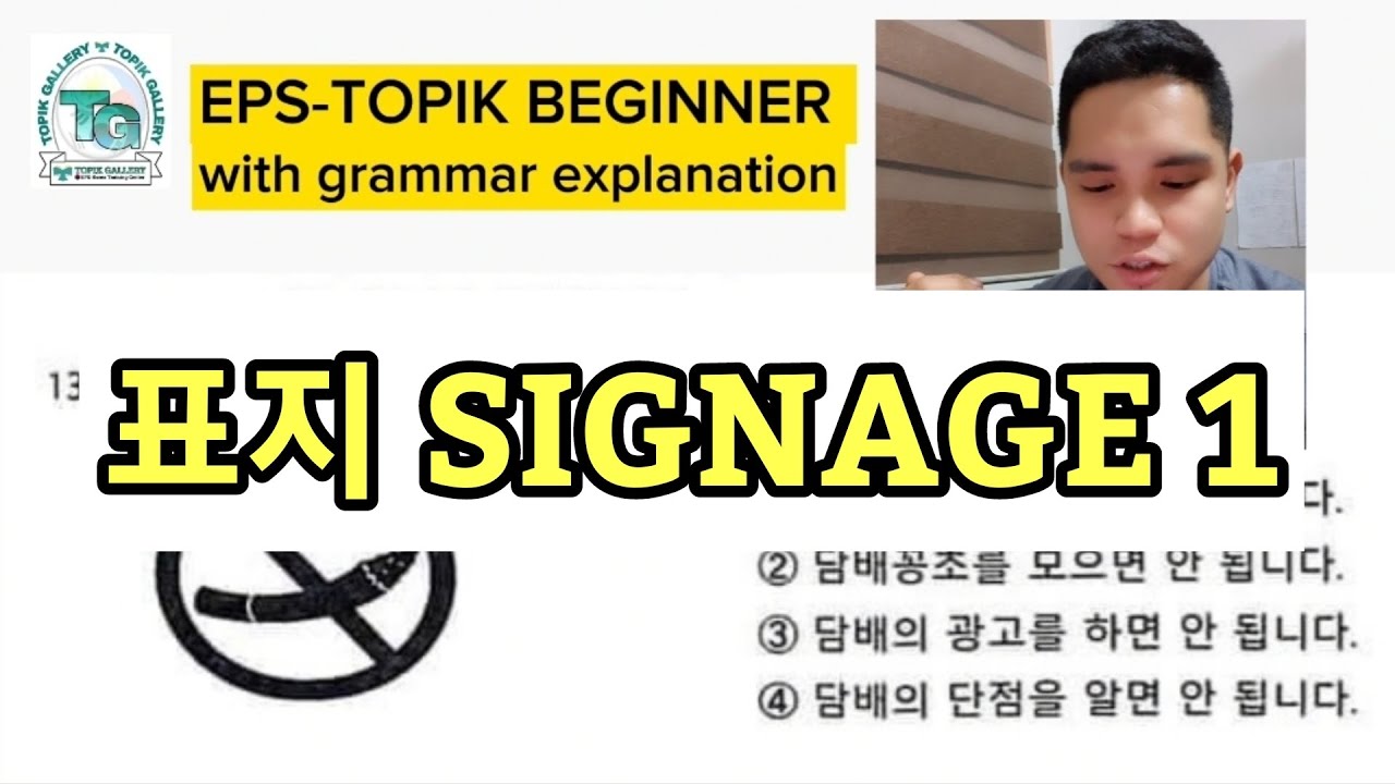 EPS TOPIK sample question Signage #1 #howtoworkinsouthkorea # ...