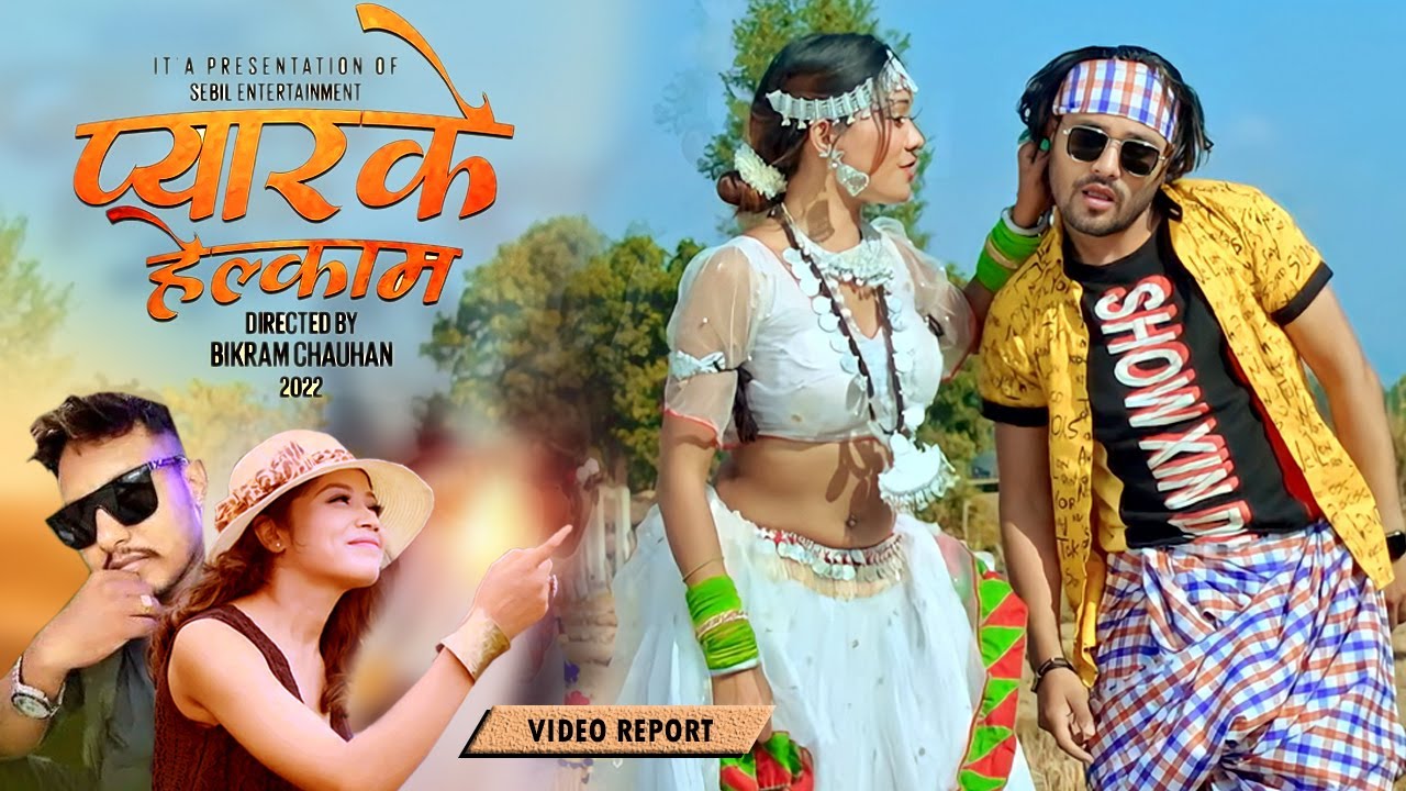 PYAR KE HALKAM // NEW THARU SONG VIDEO REPORT // ANNU & RAM CHAUDHARY ...