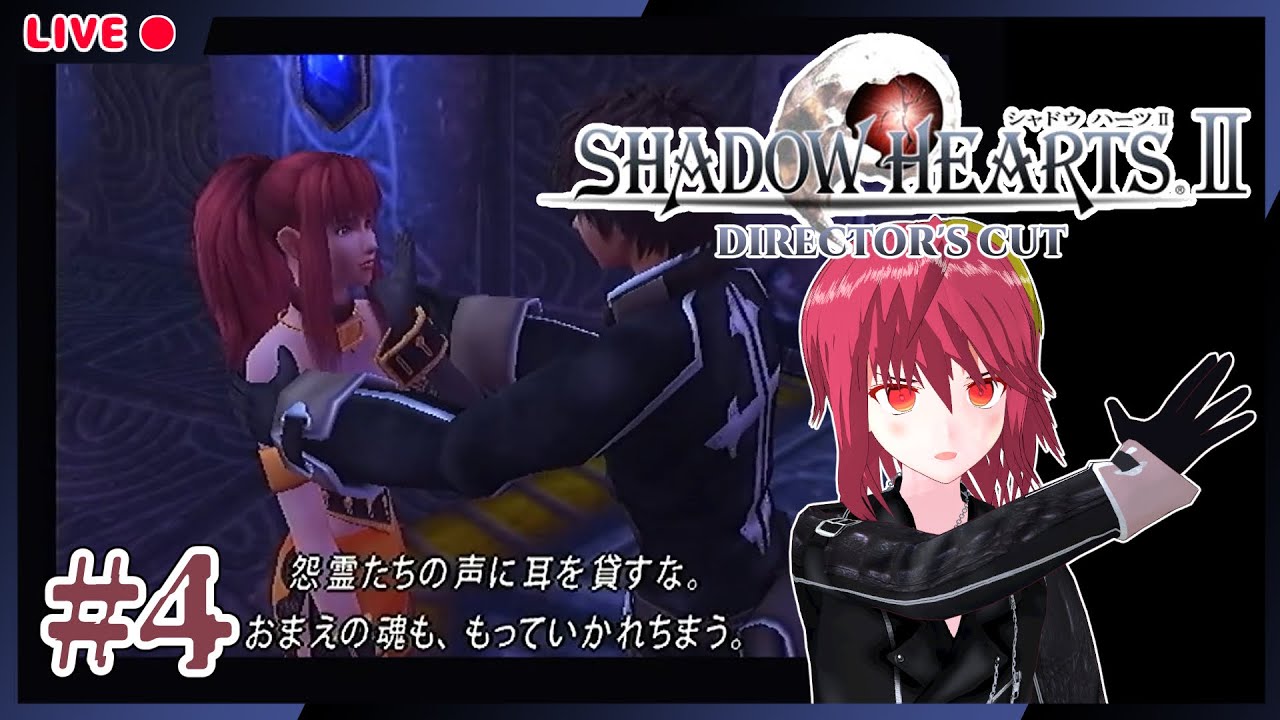 【シャドウハーツ2DC #4】堕ちた神の庭で【Shadow Hearts 2 DIRECTOR`S CUT】#男性Vtuber - YouTube