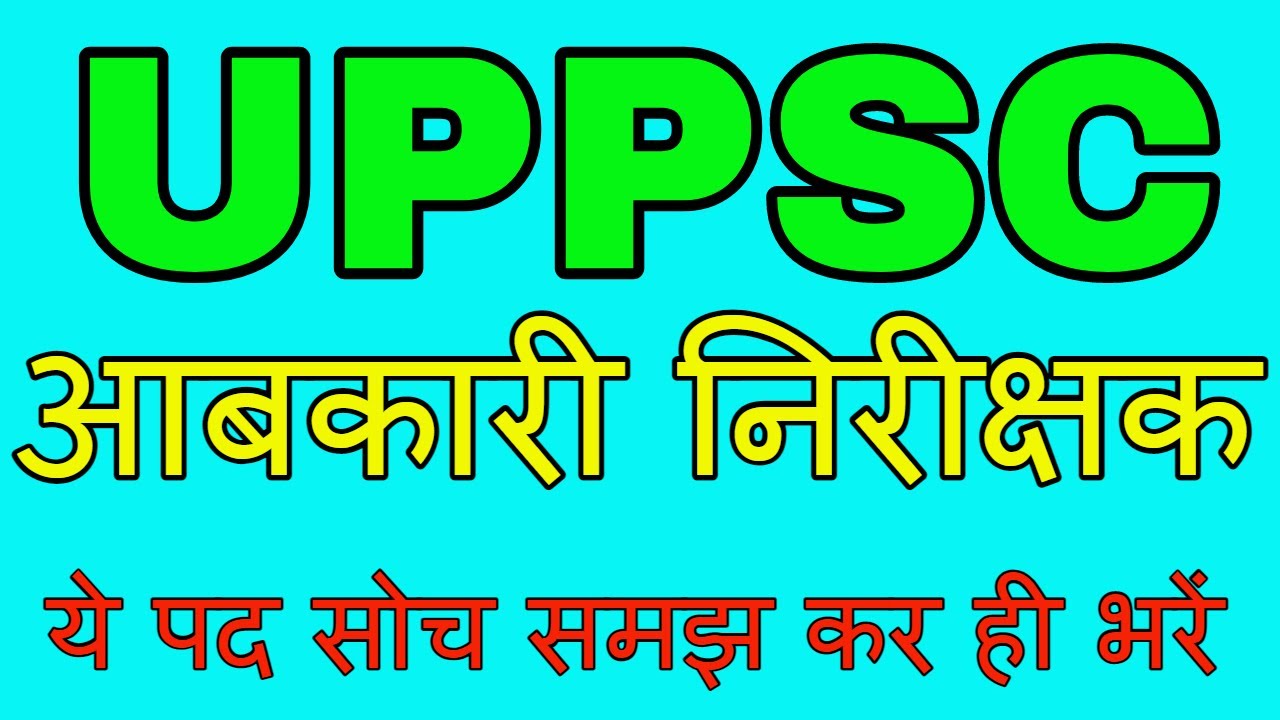 UPPSC Excise Inspector Job Profile Explained आबकारी निरीक्षक - YouTube
