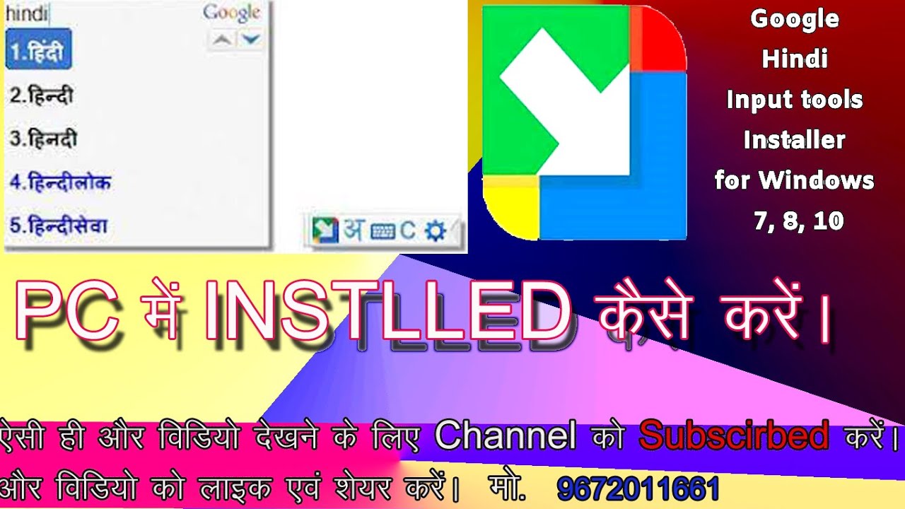 English to Hindi Google Input Tool केसे install करें हिन्दी विडियो Hd ...