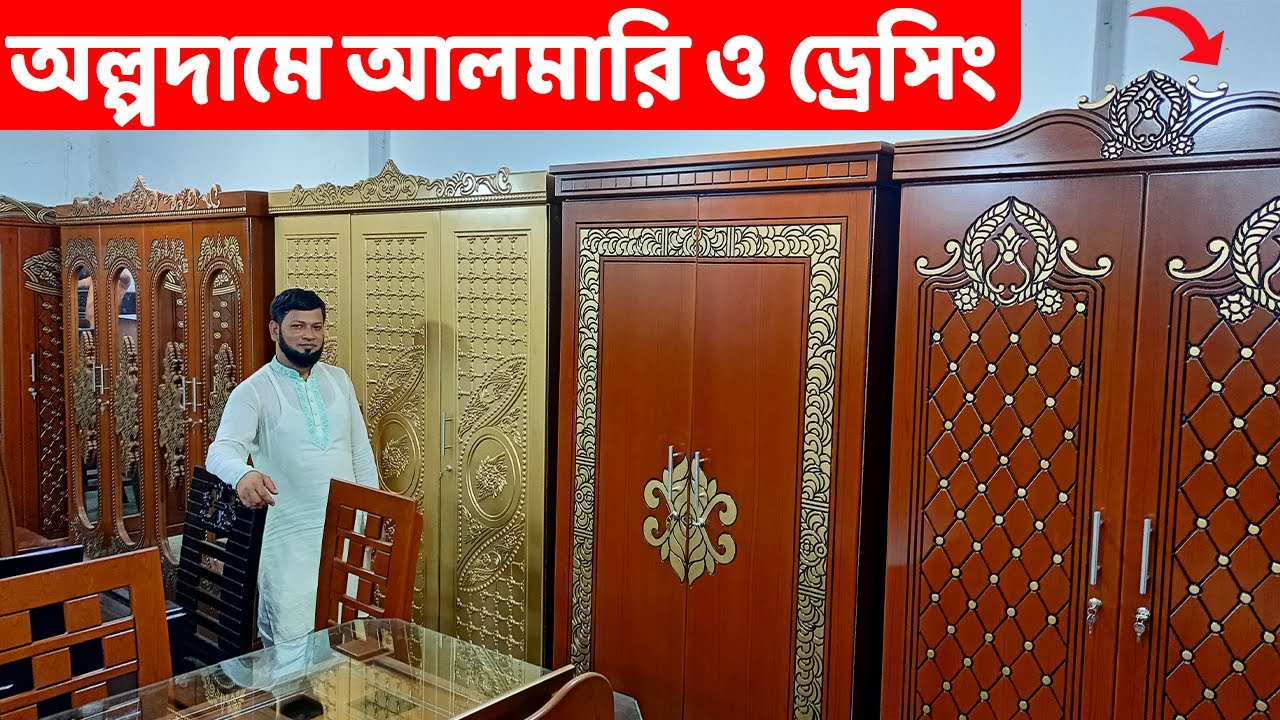 অবিশ্বাস্য দামে আলমারি এবং ড্রেসিং টেবিল কিনুন || Almirah/Almari price ...
