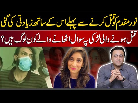 Forensic report of Noor Muqaddam reveals shocking details | Mansoor Ali Khan shares his views