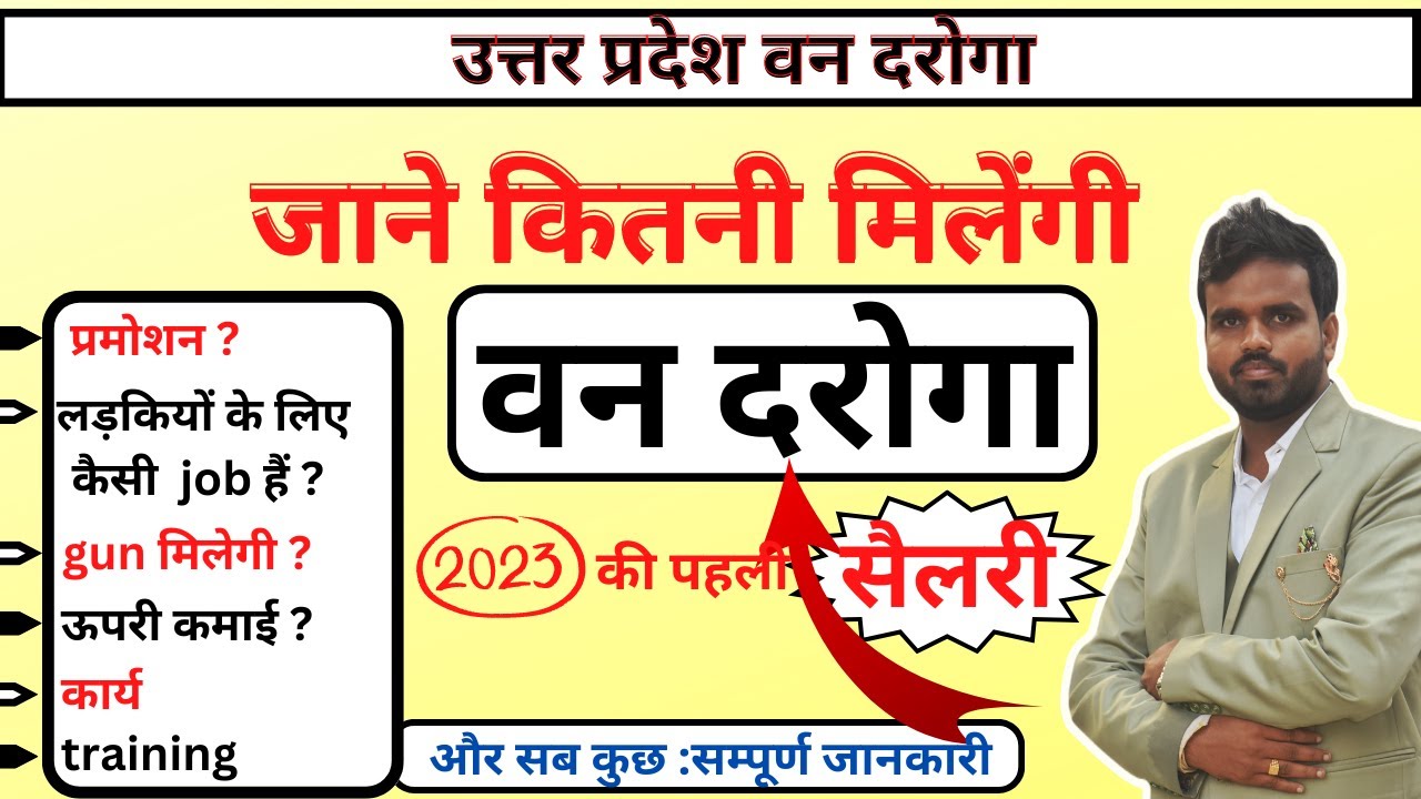 up van daroga salary 2023 | up van daroga job profile and promotion ...