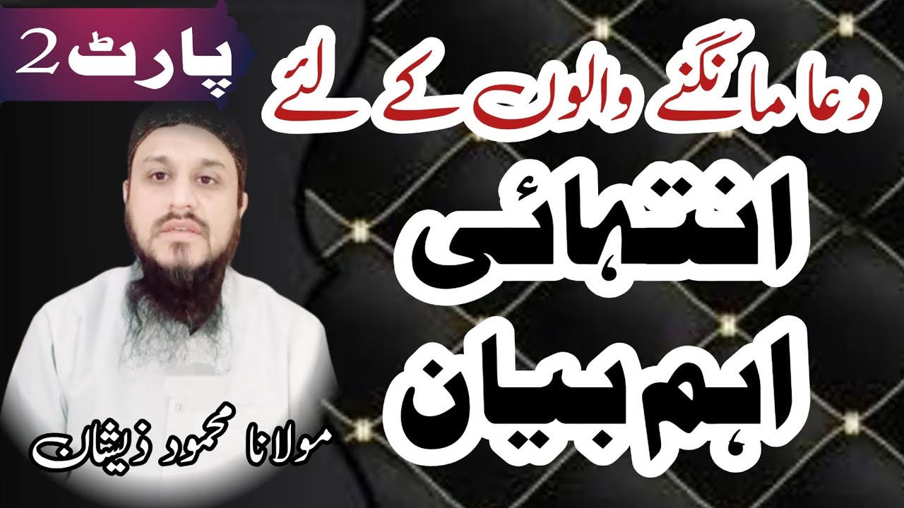 Dua par Behtreen Beyan||Part2||Molana Mahmood Zeeshan|| #hafizmahmoodzeeshan #wazifa - YouTube