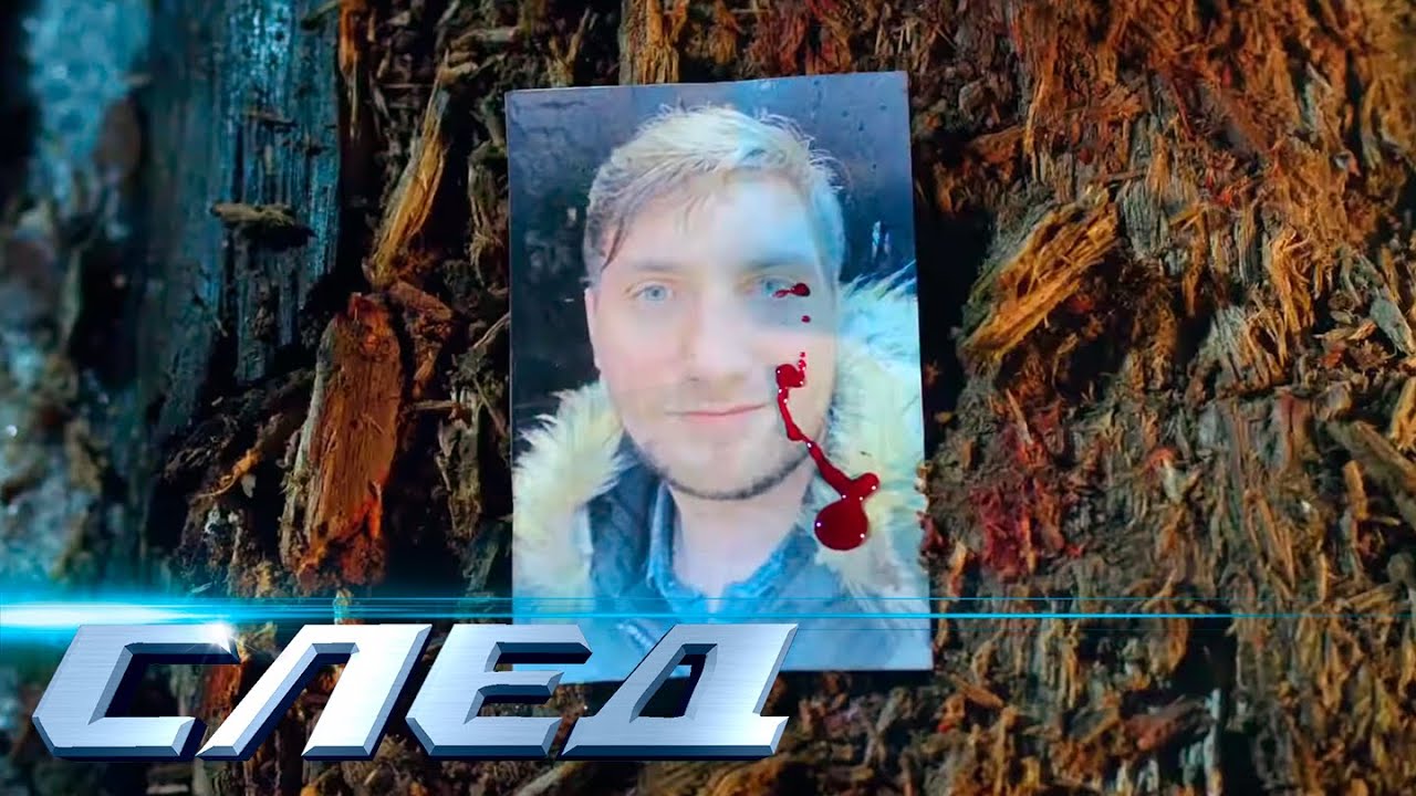 СБОРНИК СЕРИЙ СЛЕД Криминальные сериалы Youtube