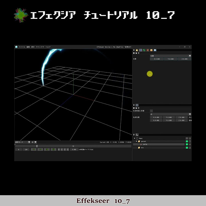 【3min Effekseer】10_7.リボンと軌跡 チュートリアル動画化：How make 3D effect tool tutorial. #shortsvideo - YouTube