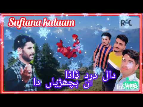 Dal dard dadha ina vichrya da gogri song phari song dukhi song 💔😢