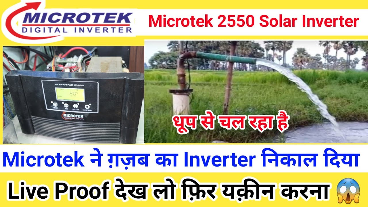 Microtek 2550 धूप से Submersible Pump चल रहा है पूरे लोड के साथ अब ...