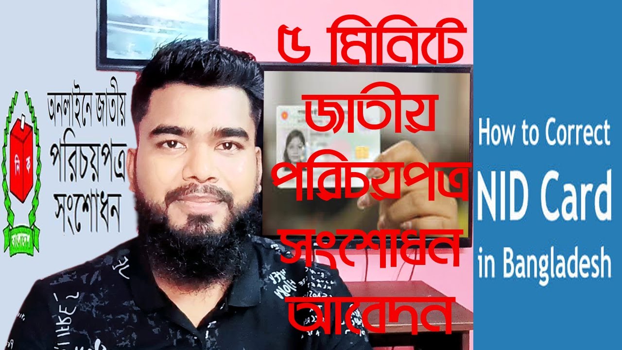 Nid 2022 Nid Card Correction Online Bd nid nid-2022-nid-card-correction-online-bd-nid